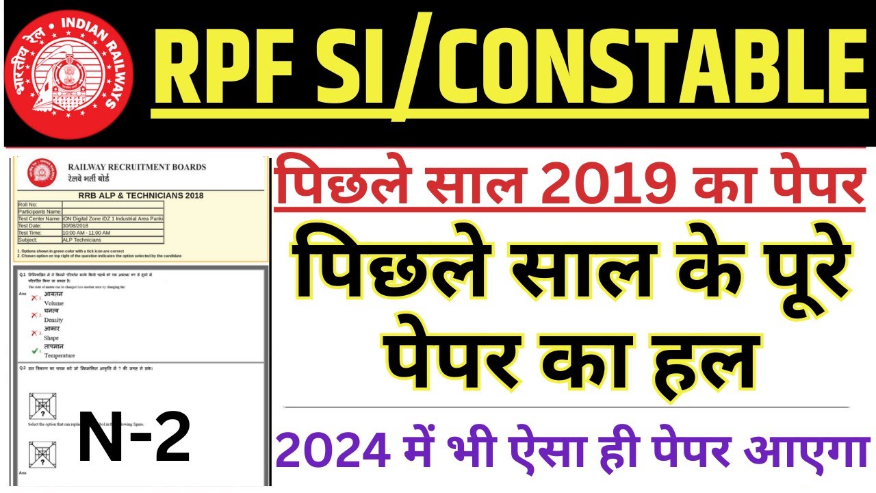 🚨rpf si previous year question paper | rpf constable previous year ...