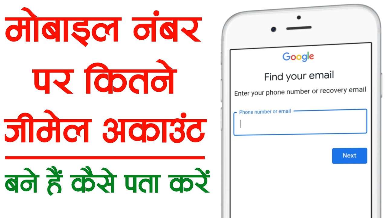 Mobile Number Se Kitne Gmail Account Bane Hain Kaise Pata Kare find My Gmail Account Gmail Mobile Number Se Kitne Gmail Account Bane Hain Kaise Pata Kare find My Gmail Account Gmail
