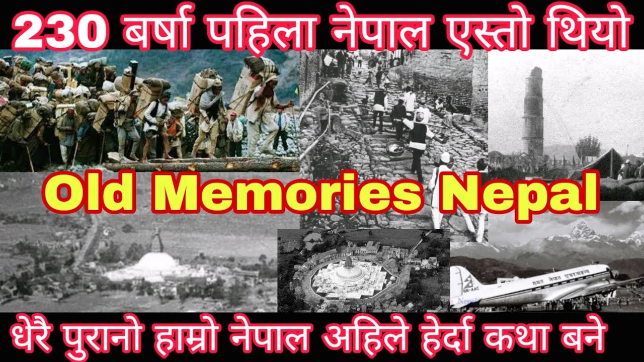230 Years Old Nepal | धेरै पुरानो हाम्रो नेपाल आज एस्तो रहेछ... - YouTube