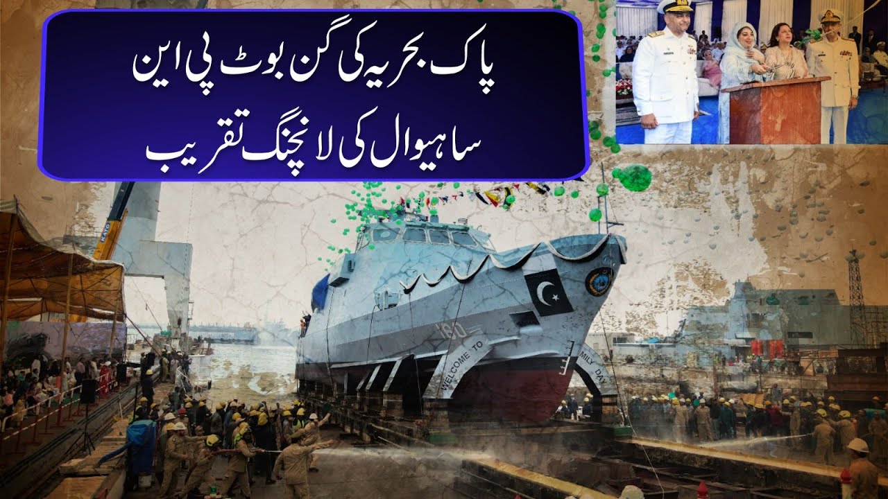 Launching Ceremony of Gunboat PNS Sahiwal for Pakistan Navy - YouTube