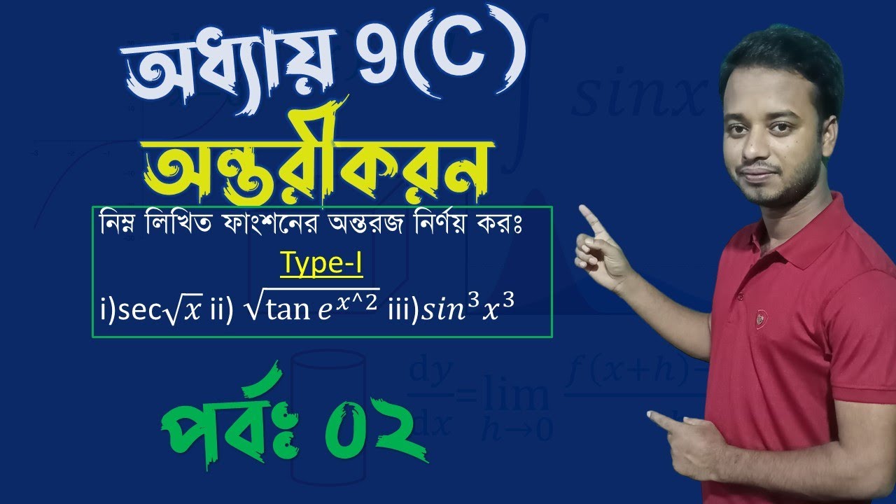 HSC Math Differentiation 9.3 | অন্তরীকরণ 9.3 | HSC Higher Math 1st ...