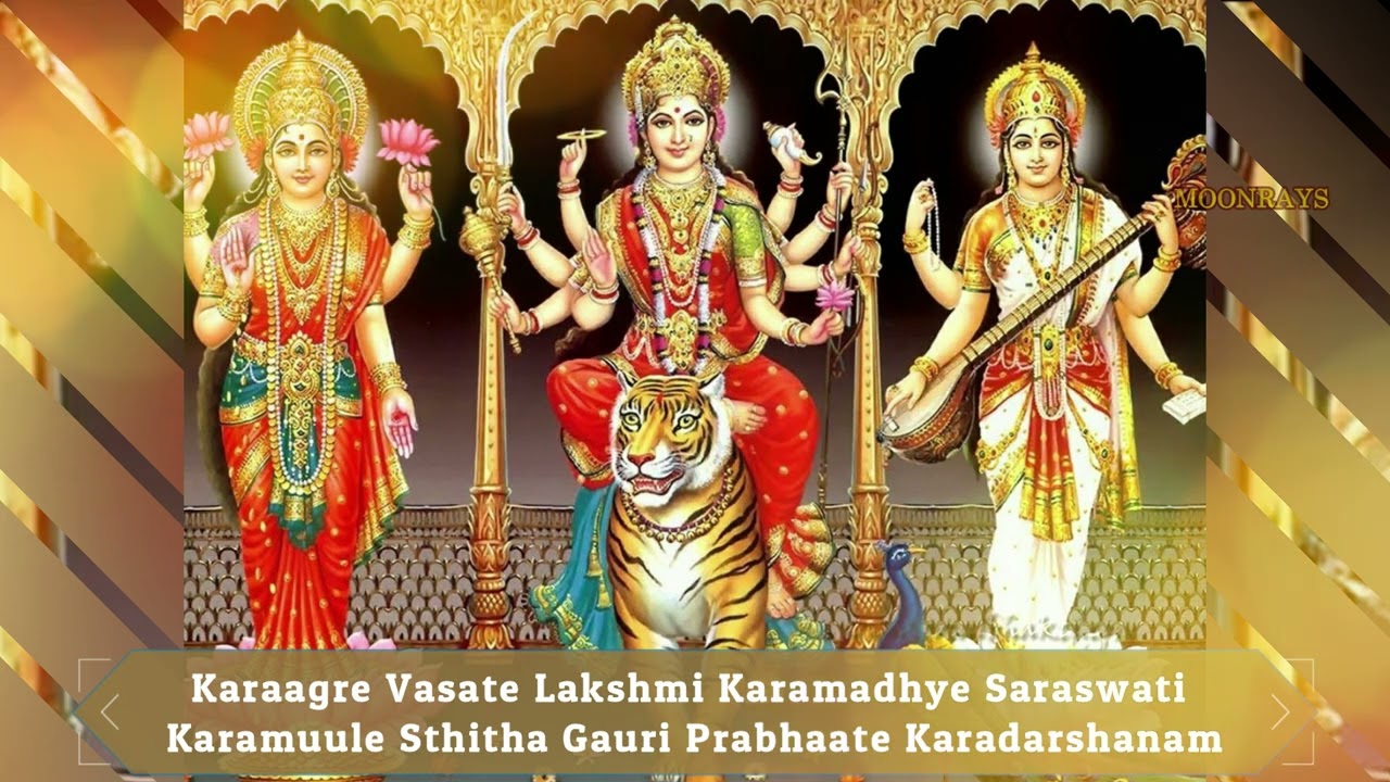 Karagre Vasate Lakshmi | कराग्रे वसते लक्ष्मी | Morning Shlok ...