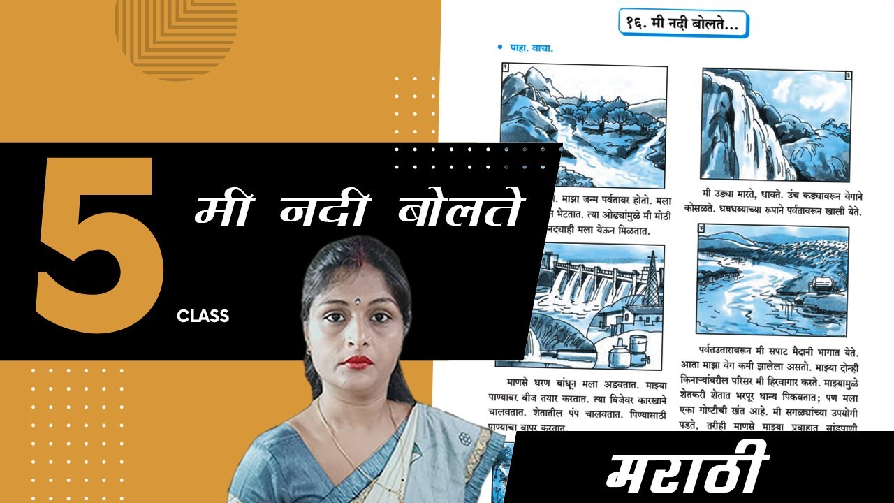 Me Nadi Bolte | Marathi | Std. 5 | मी नदी बोलते | Tuition Teacher ...