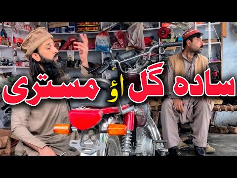 Sada Gul aw Mistri | Pashto Funny Video | Pashto Comedy Video By BD Vines 2025 #bdvines 