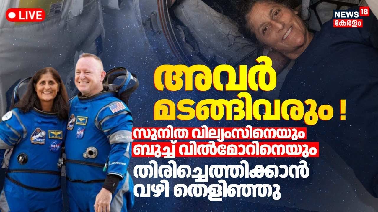 🔴Sunita Williams Butch Wilmore Rescue Mission LIVE | NASA- SpaceX ...