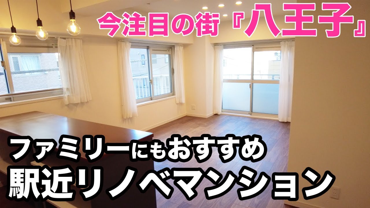 【中古マンション】価格に注目！？70平米の2LDKリノベ物件を内見 - YouTube