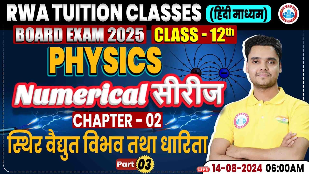 Class 12 Physics Chapter 2 | स्थिर वैद्युत विभव तथा धारिता | 12th ...