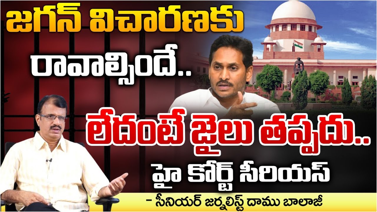 Jagan Case Update : High Court for daily hearing in Jagan case | Red TV ...
