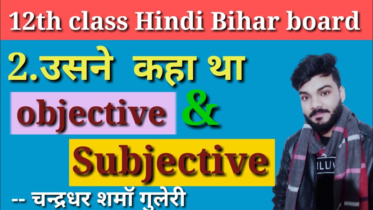 Class 12t Hindi Usne Kaha Tha Objective And Subjective Question class-12t-hindi-usne-kaha-tha-objective-and-subjective-question