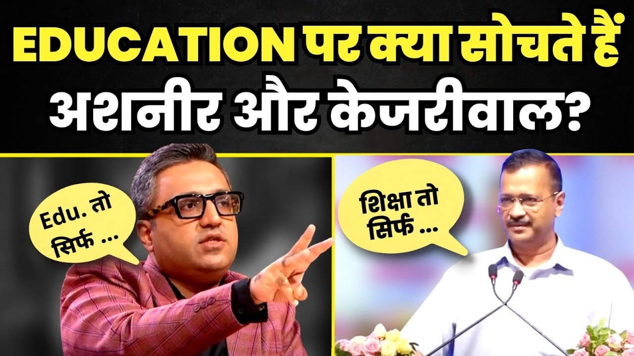 Ashneer Grover & Arvind Kejriwal on Education System of India ...