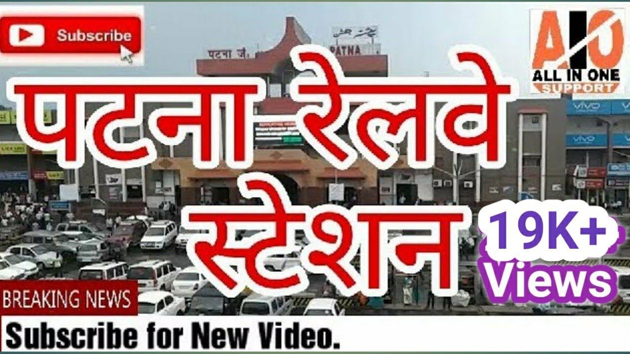 Patna Junction || Patna Railway Station Bihar || Patna Junction 2017 ...
