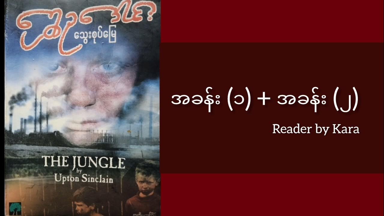 ရွှေဥဒေါင်း သွေးစုပ်မြေ [ အခန်း ၁ အခန်း ၂ ] Youtube