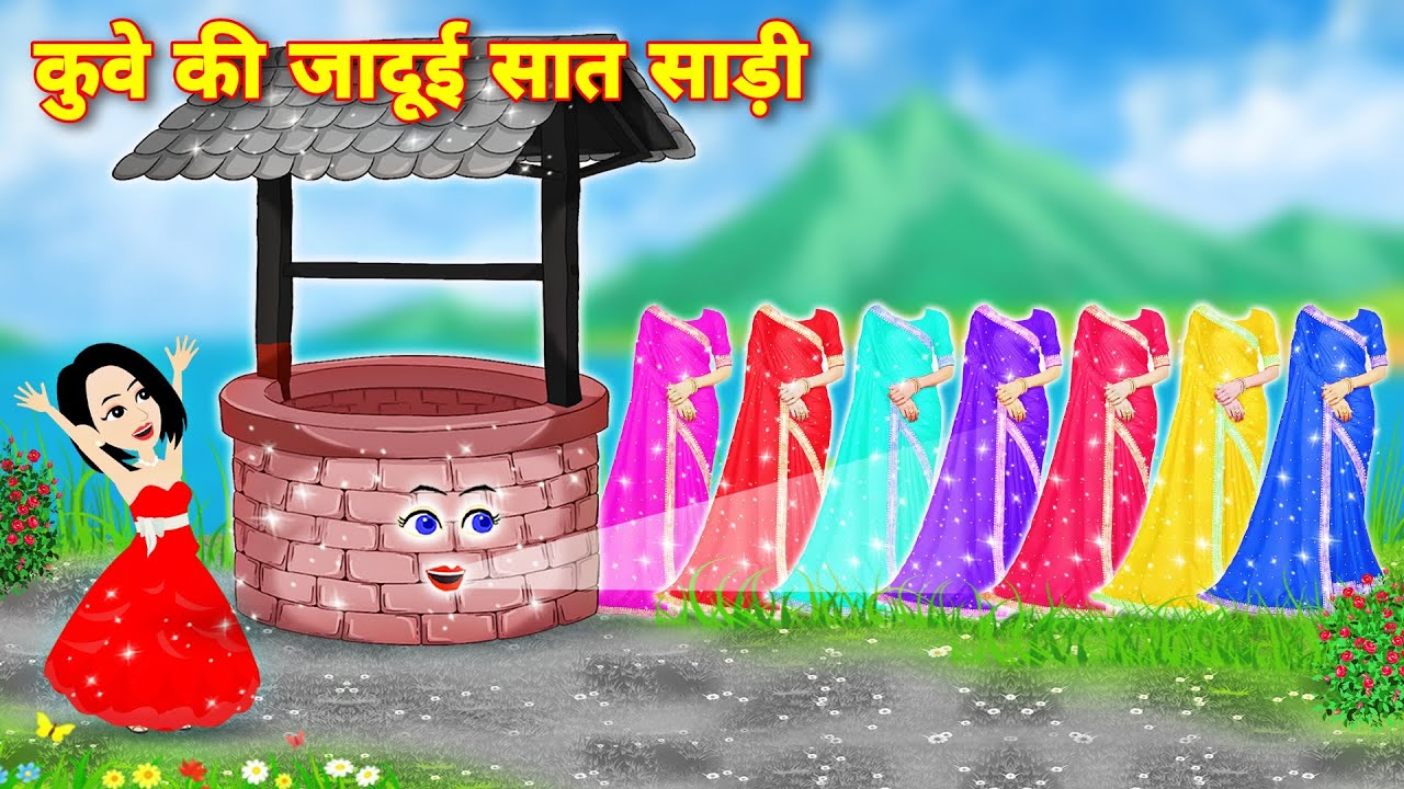 hindi story कुंवे का जादुई सात साड़ी jadui kuwan | cartoon video | new ...