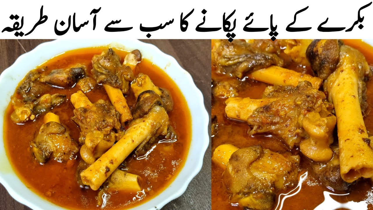 Mutton Paya Recipe || Mutton Paya Curry || Goat Trotters Recipe by Erum ...