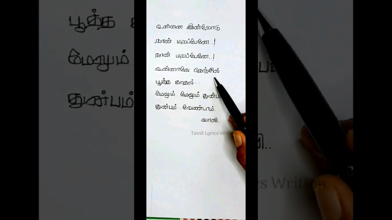 Venmathi Venmathyie song lyrics| Minnale| Harris Jeyaraj| Roop Kumar ...