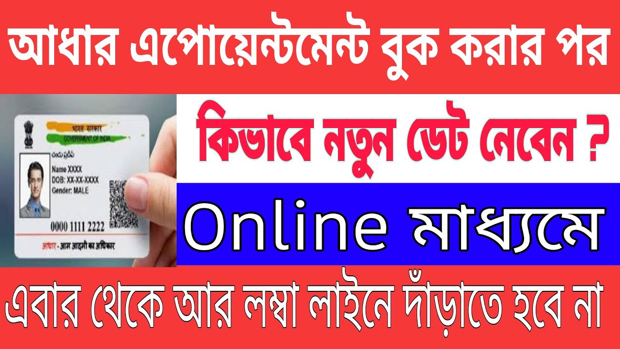 How To Update Book Appointment Aadhaar Card Update Aadhar Update