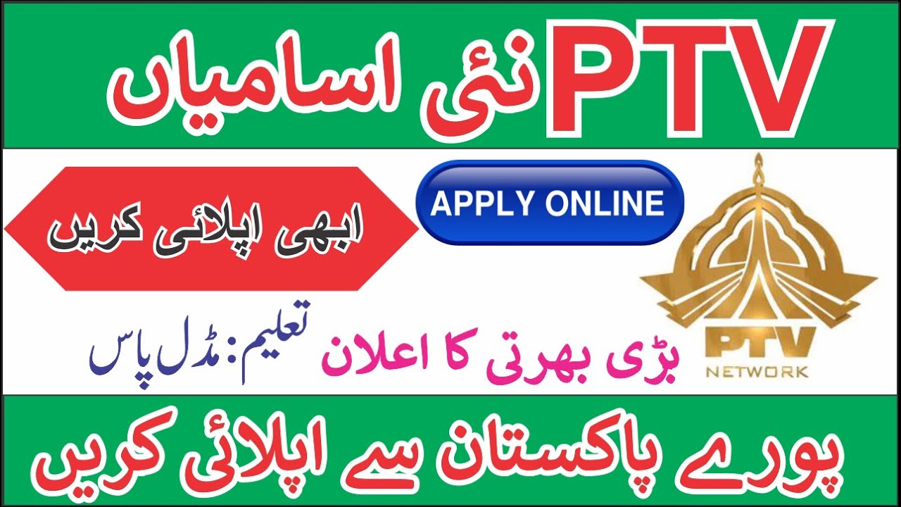 PTV Jobs 2023 Online Apply | How to apply for PTV Jobs | Latest Jobs in ...