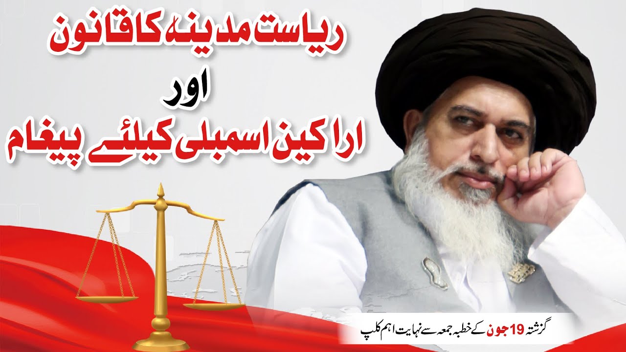 Allama Khadim Hussain Rizvi 2020 | Riasat e Madina Ka Qanoon | Message ...