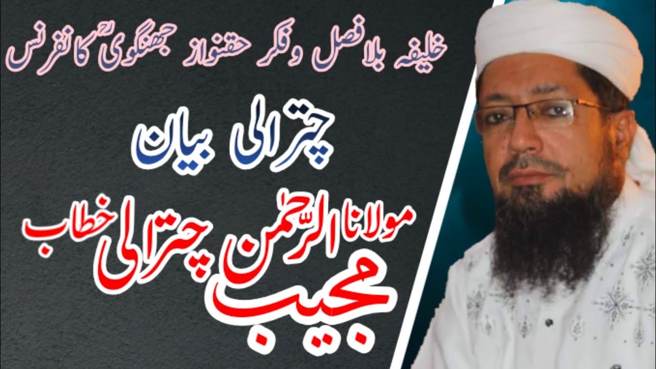 Molana Mujeeb Ur Rehman | Molana Mujeeb Sahab Ka Chitrali Bayan ...