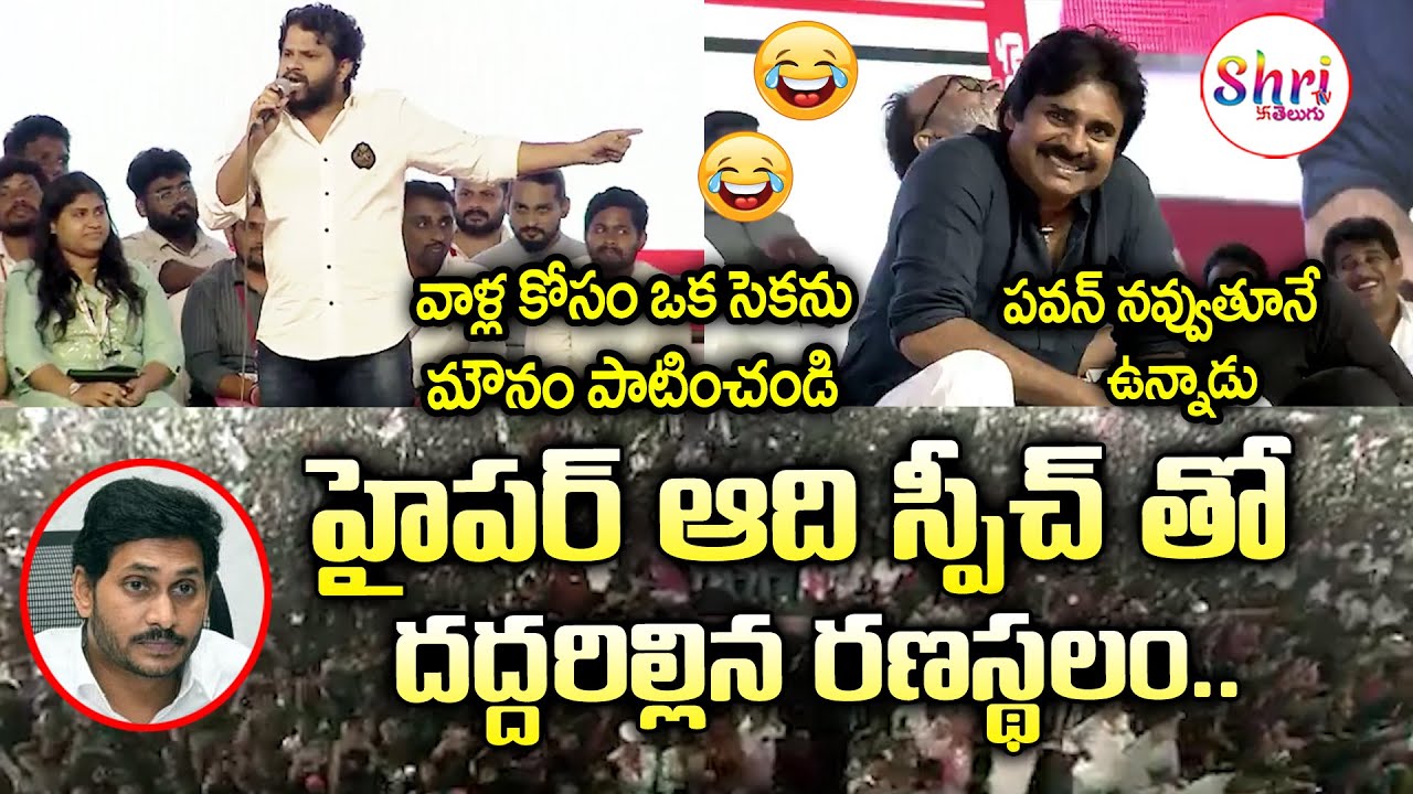 Hyper Aadi Latest Speech | Hyper Aadi about Pawan Kalyan | Hyper Aadi ...