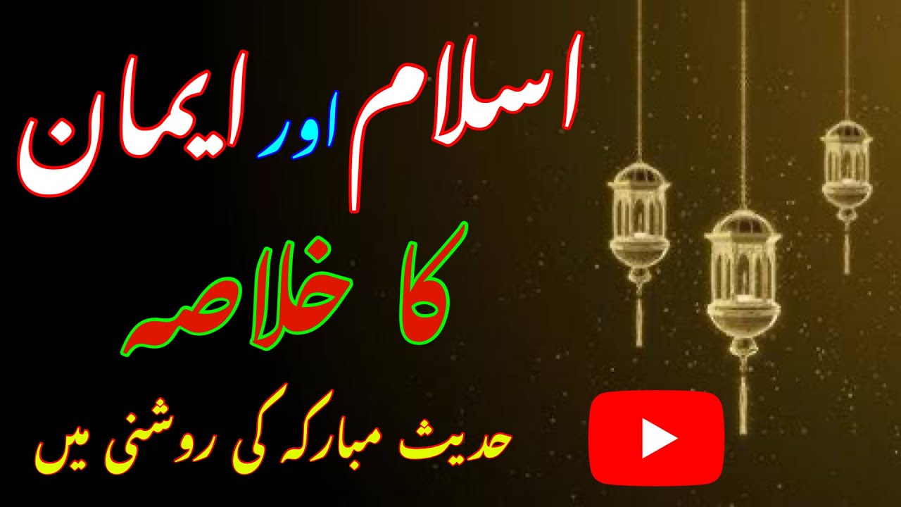 islam or eman ka khulasa kya h ??|| Molana Muhammad Umar Official || - YouTube