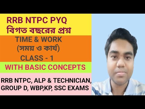 Time and Work, Railway NTPC Previous year question, CLASS - 1 - YouTube