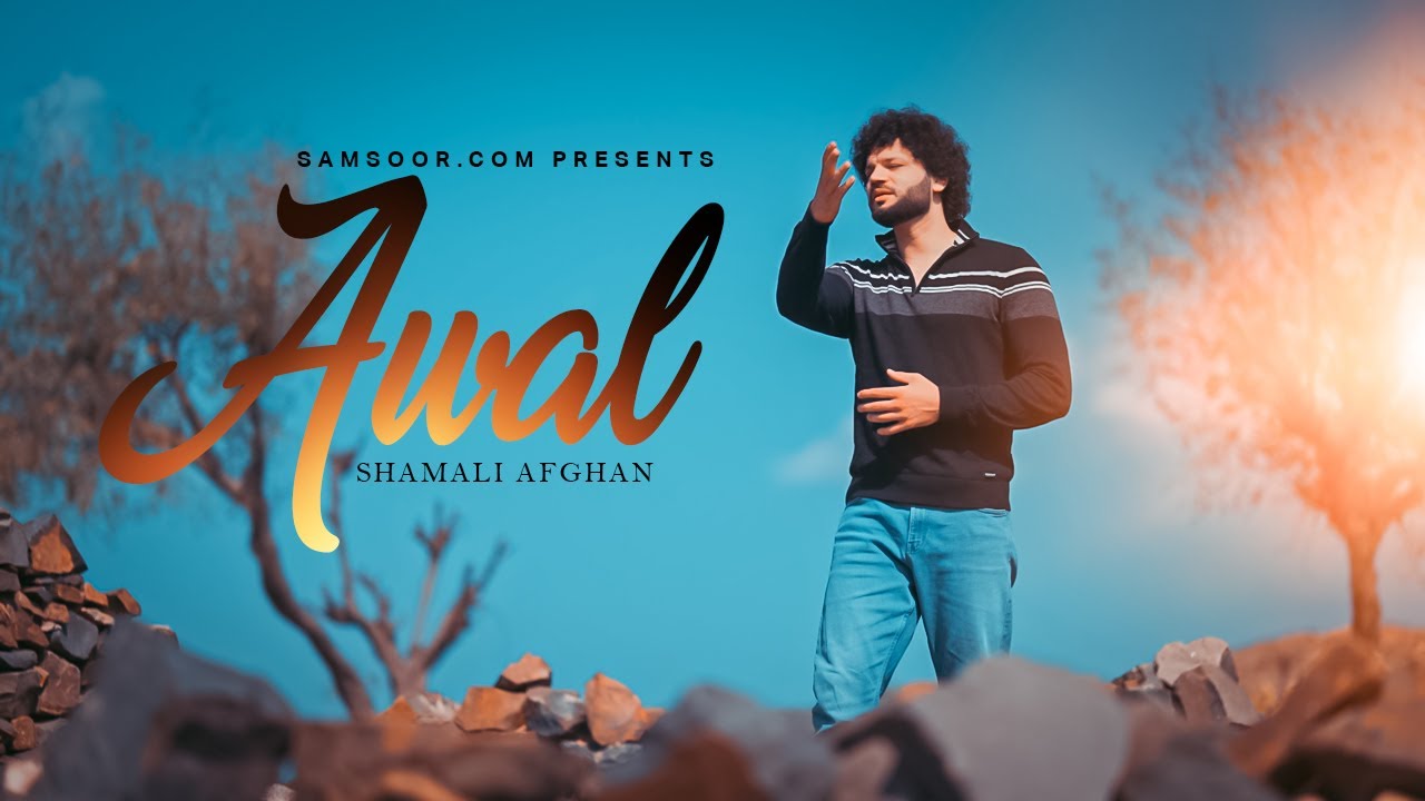Shamali Afghan | Awal | Malang Jan | Pashto New Song - YouTube
