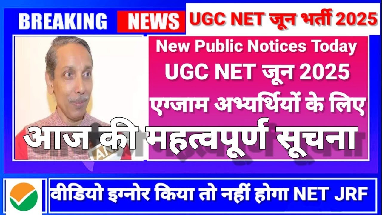 NTA UGC NET Latest Notice || UGC NET New Update || UGC NET Notification ...