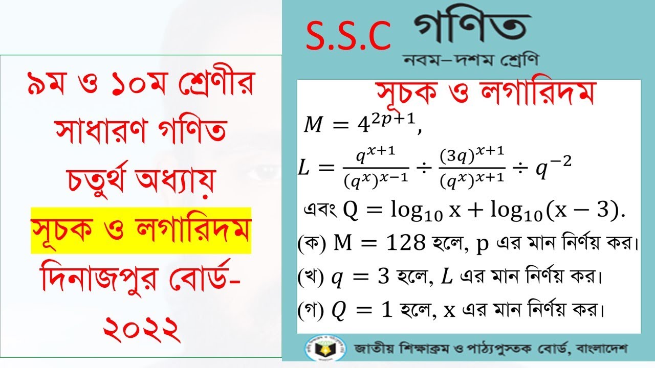 SSC Math Chapter 4: Indices and Logarithms | Dinajpur Board 2022 - YouTube