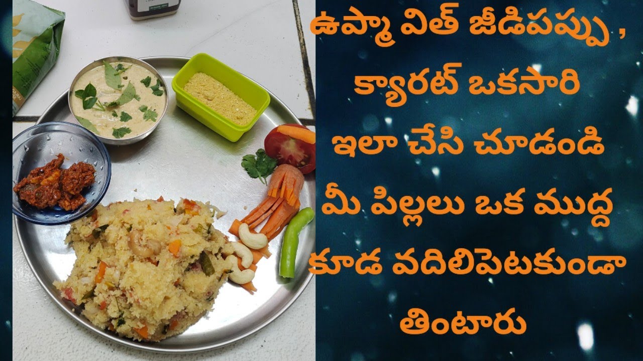 UPMAA FOR KIDS CARROT 🥕 AND CASHEW UPMAA Y - YouTube