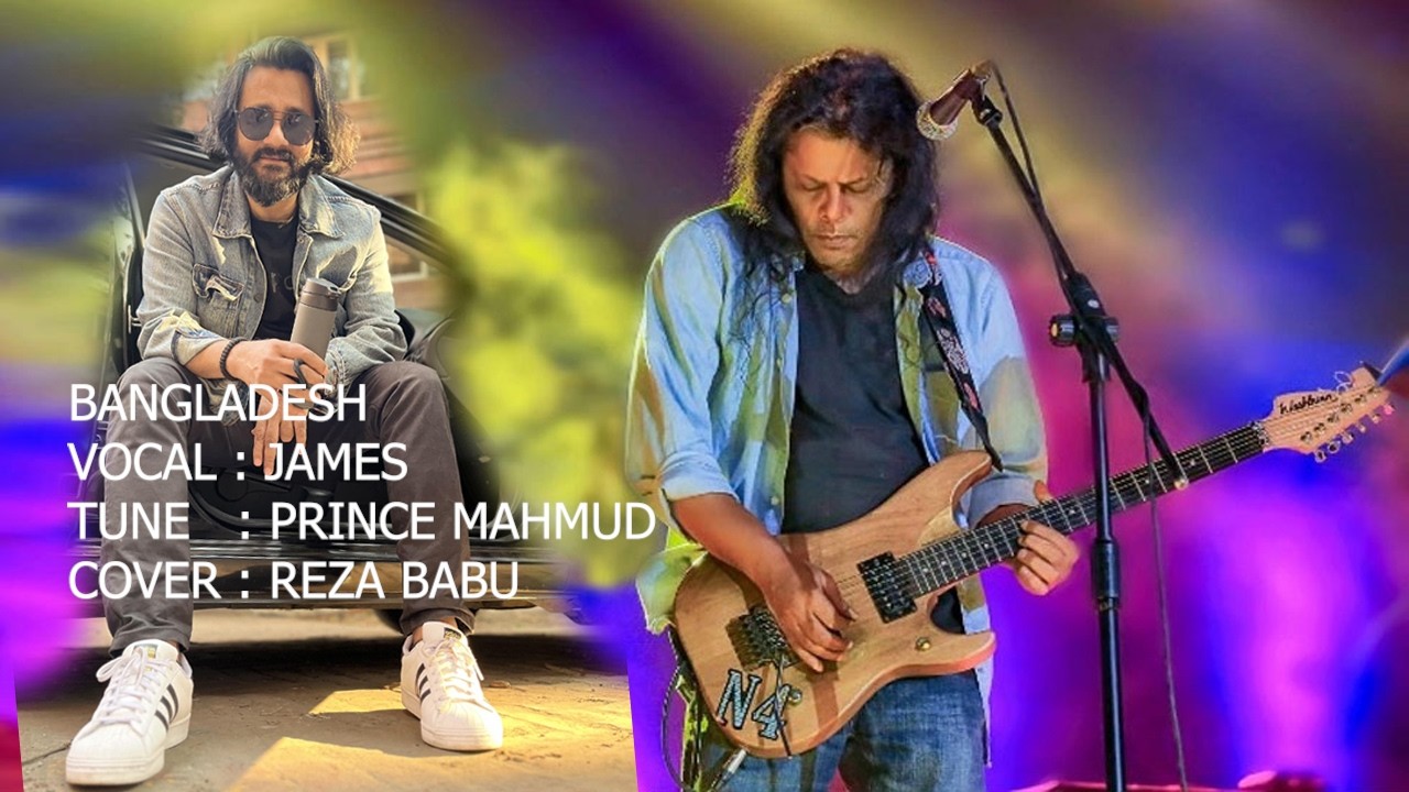 BANGLADESH JAMES I বাংলাদেশ | COVER : REZA BABU - YouTube