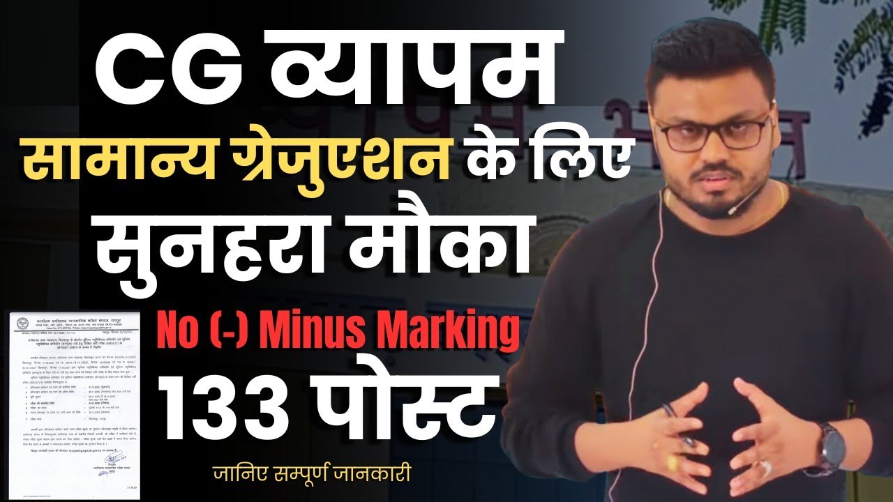 CG व्यापम | सामान्य ग्रेजुएशन के लिए, सुनहरा मौका | No Minus Marking ...
