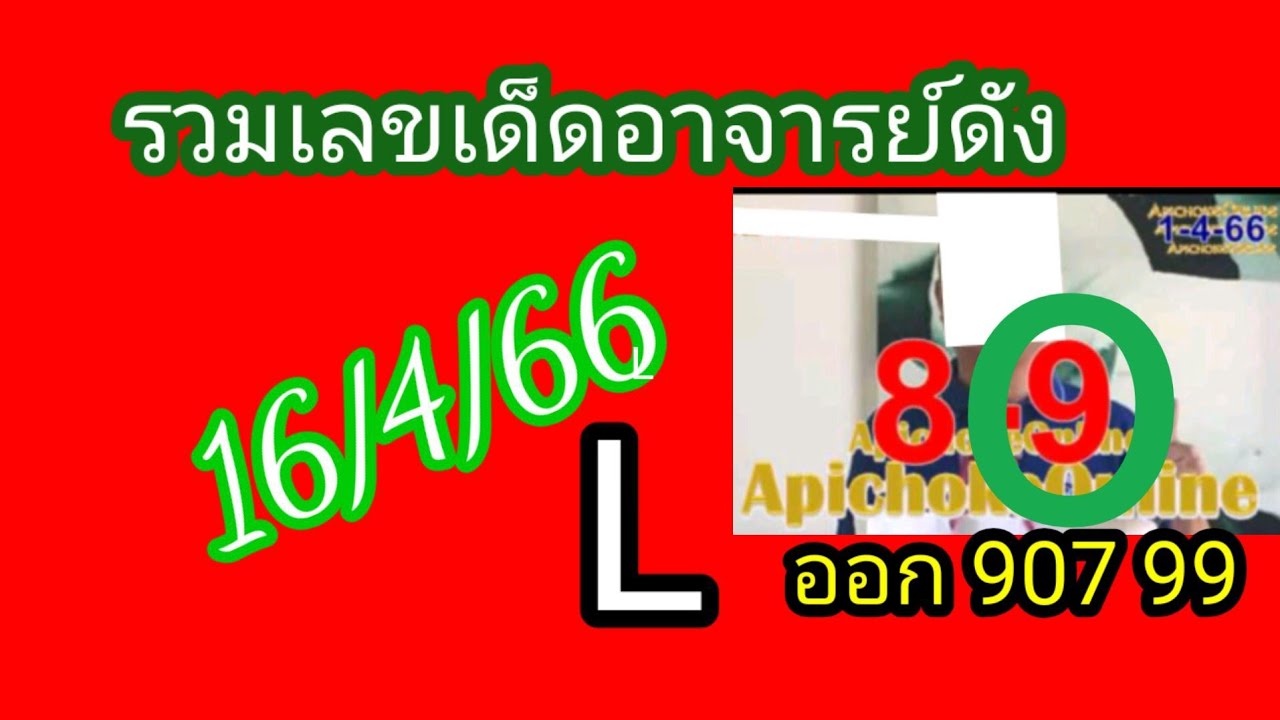 หม่ำ เซียนท่าทราย, 16/4/66 - YouTube