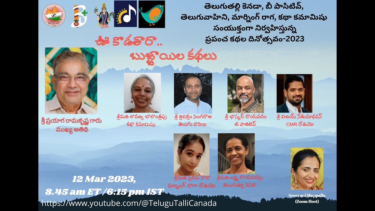 ఊ కొడతారా ....World story telling day -Sri Prayaga Ramakrishna gaaru ...