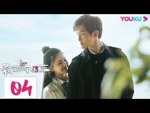 【FULL】最動聽的事 I Hear You EP04 | 😲葉抒微替貝耳朵出氣，假扮情侶還要加開房間？ | 趙露思 / 王以綸 | 愛情 | 優酷台灣 YOUKU TAIWAN