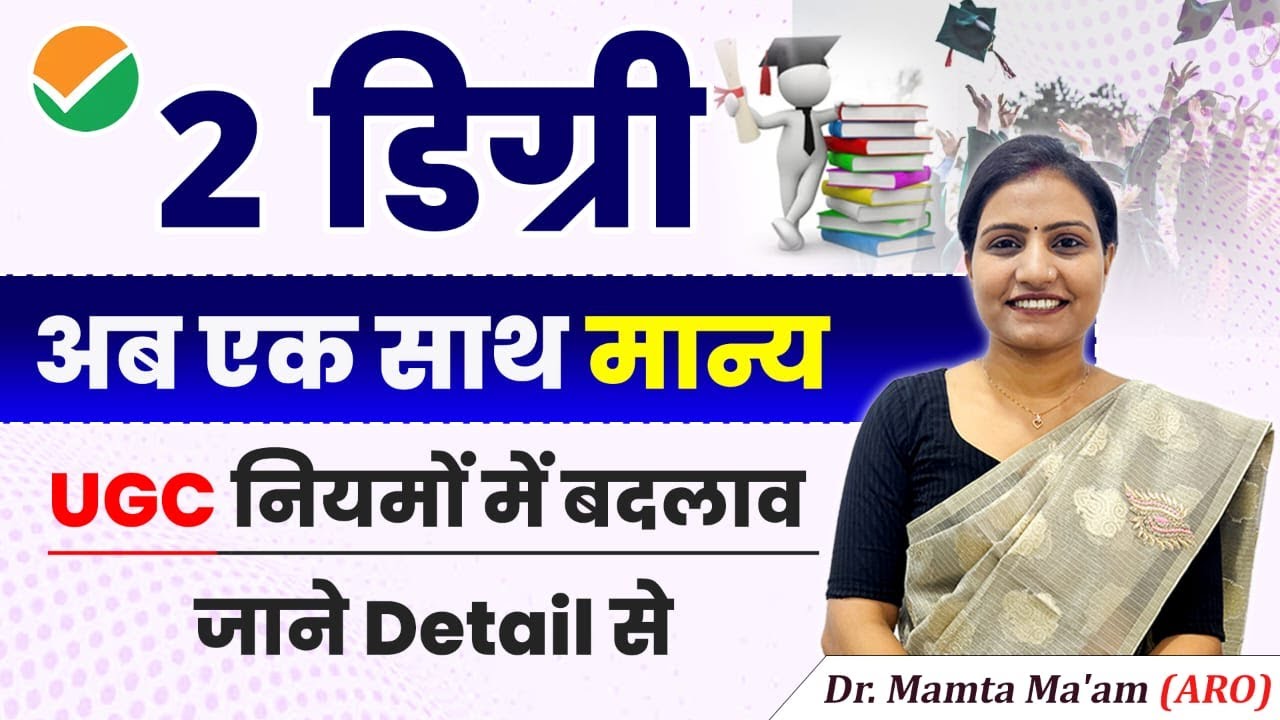 UGC Dual Degree Rules 2025 🔥 | Are Two Degrees Now Valid? | New UGC ...