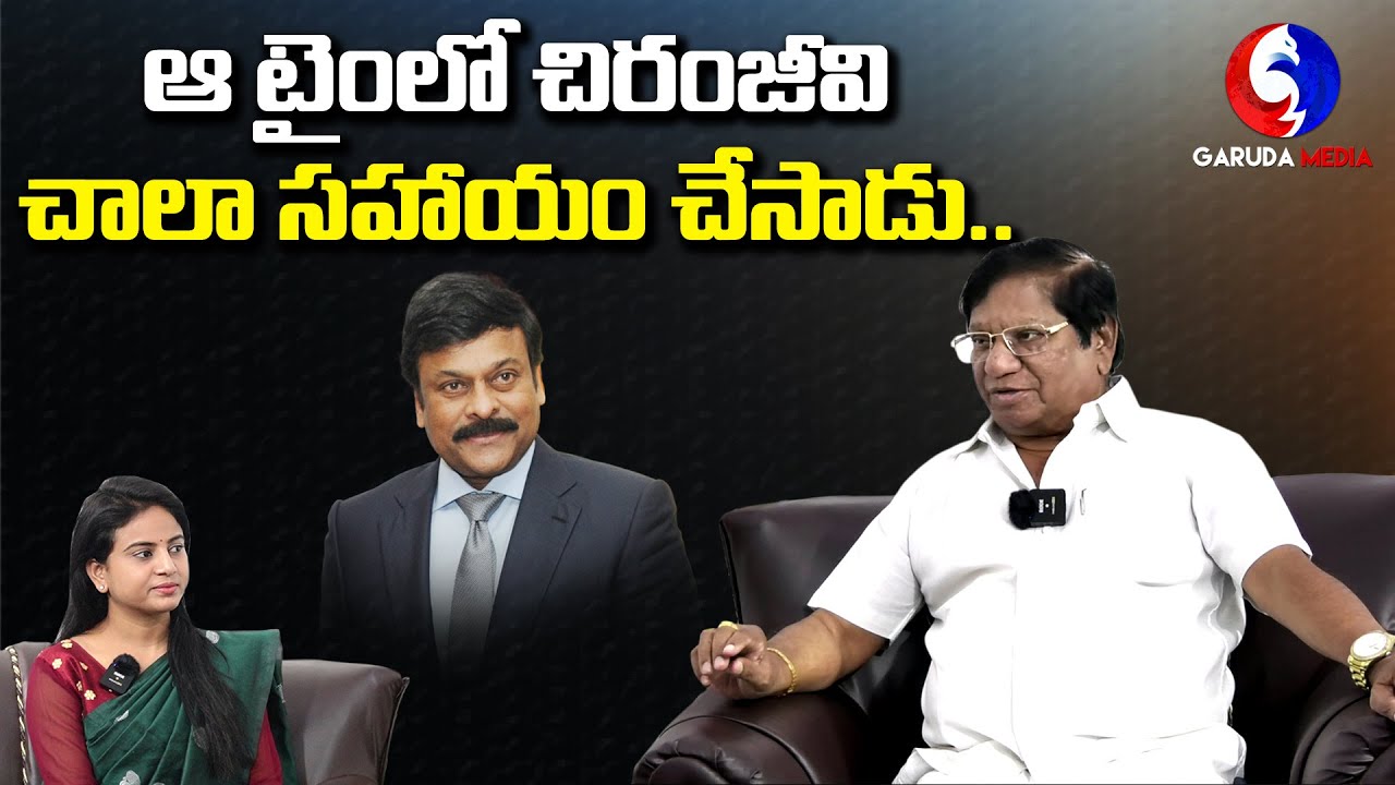 ఆ టైంలో చిరంజీవి చాలా సహాయం చేసాడు.. | Imandi Rama Rao | Garuda TV ...
