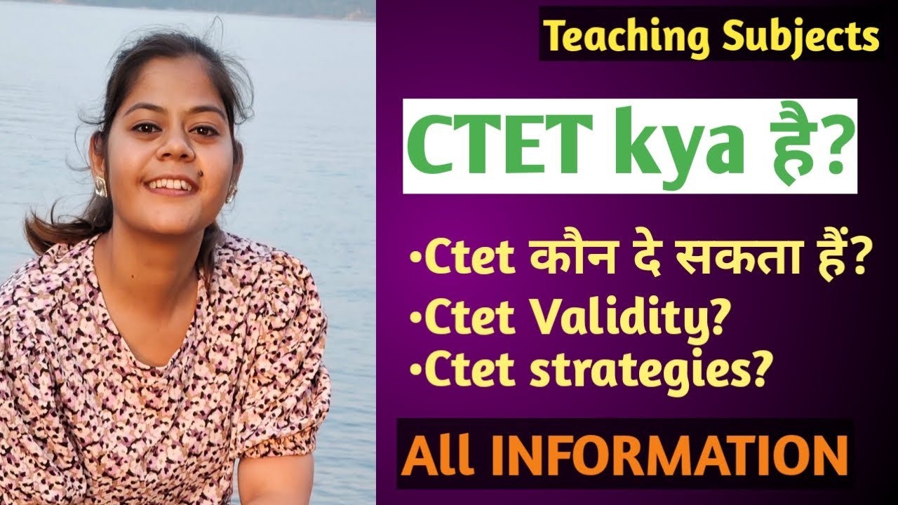 CTET Paper || Ctet Information || Ctet December || December Ctet kese ...