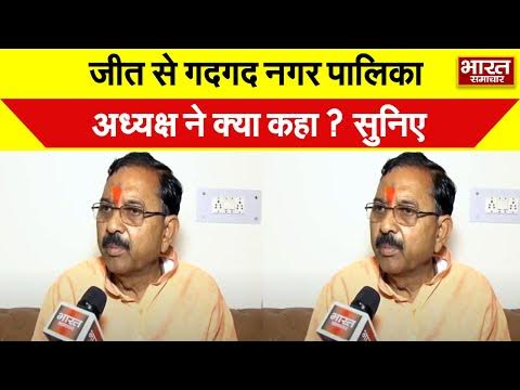 हरदोई नगर पालिका से Sukh Sagar Mishra ने प्रतिद्वंद्वी को 15, हज़ार वोटों से हराया, सुनिए क्या ...