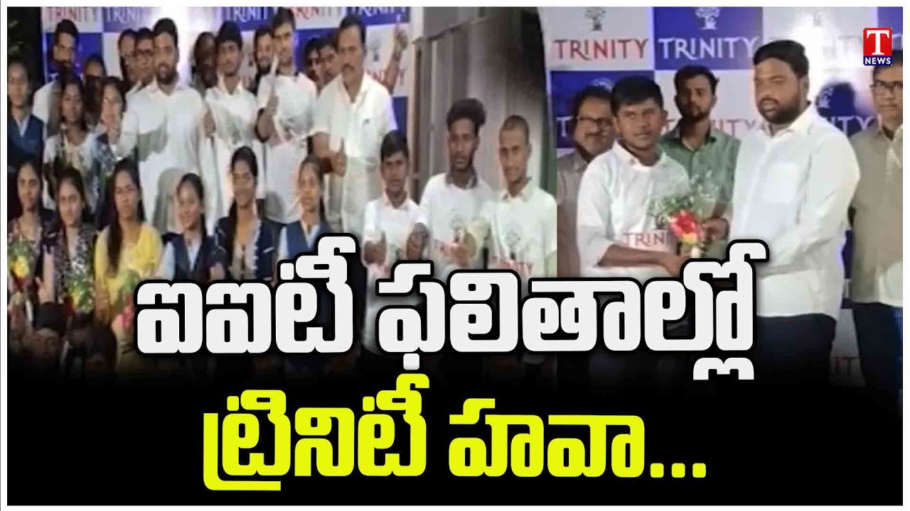 Trinity Junior College Students Secored Top Ranks In IIT Results 2024 ...