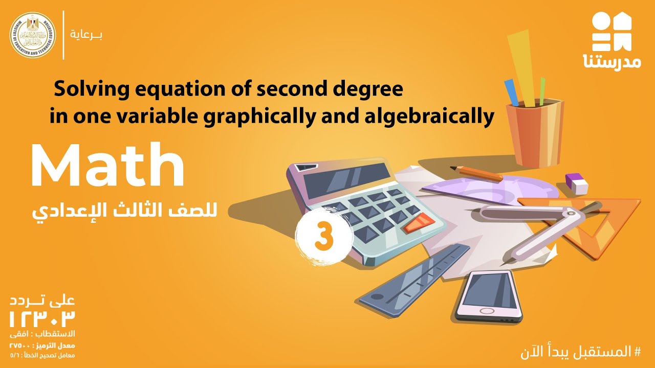 Solving equation of second degree in one variable graphically | Math ...