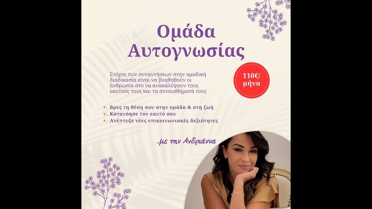 Από το Σκοτάδι... στο Φως | Ανδριάννα Γεροντή - ΚΕ.ΘΕ.ΣΥ. - YouTube