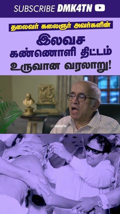 Kalaignar's Vision: How One Scheme Gave Sight to Generations in TN (1973-2024) | #kalaignar #dmk ...