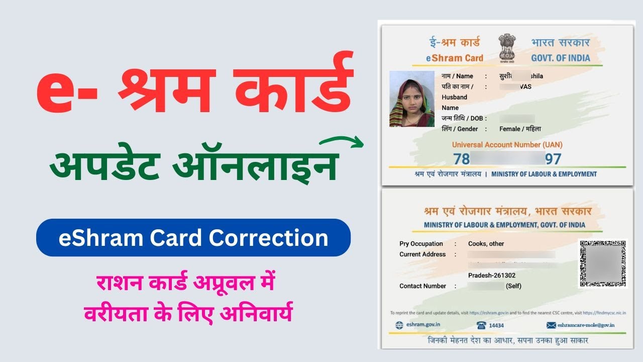 How to Update e Shram Card Online | eShram Card Ko Online Kaise Update ...