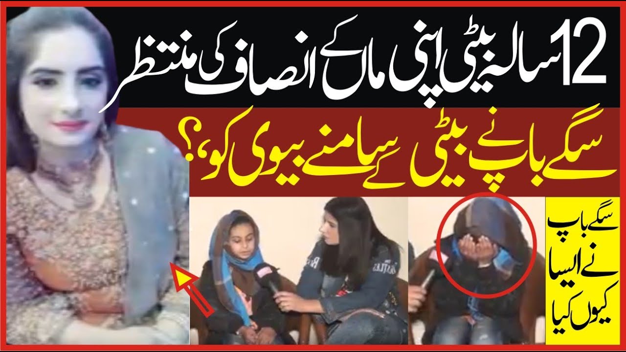 12 Sala Beti Apni Maa K Insaaf Ki Muntzir ! | Leader TV hd | - YouTube