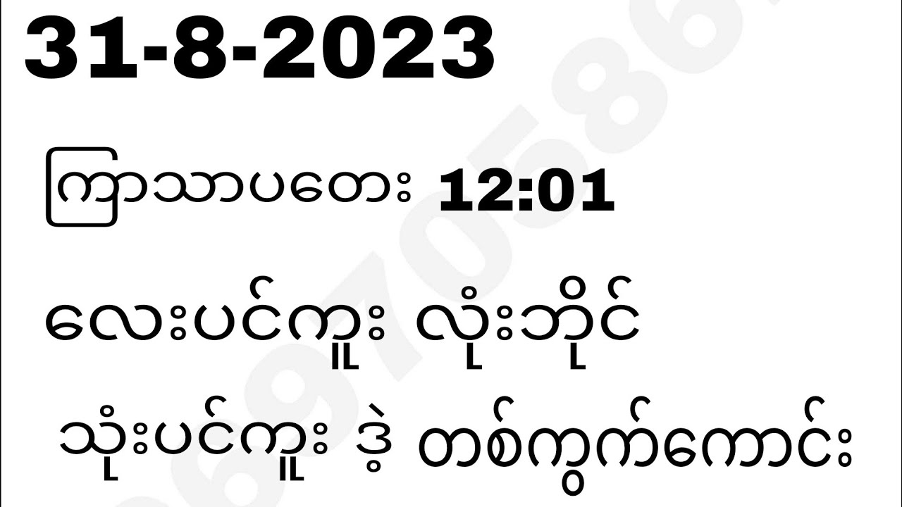 ၃၁ ၈ ၂၀၂၃ ကြာသာပတေး ၁၂း၀၁ Youtube