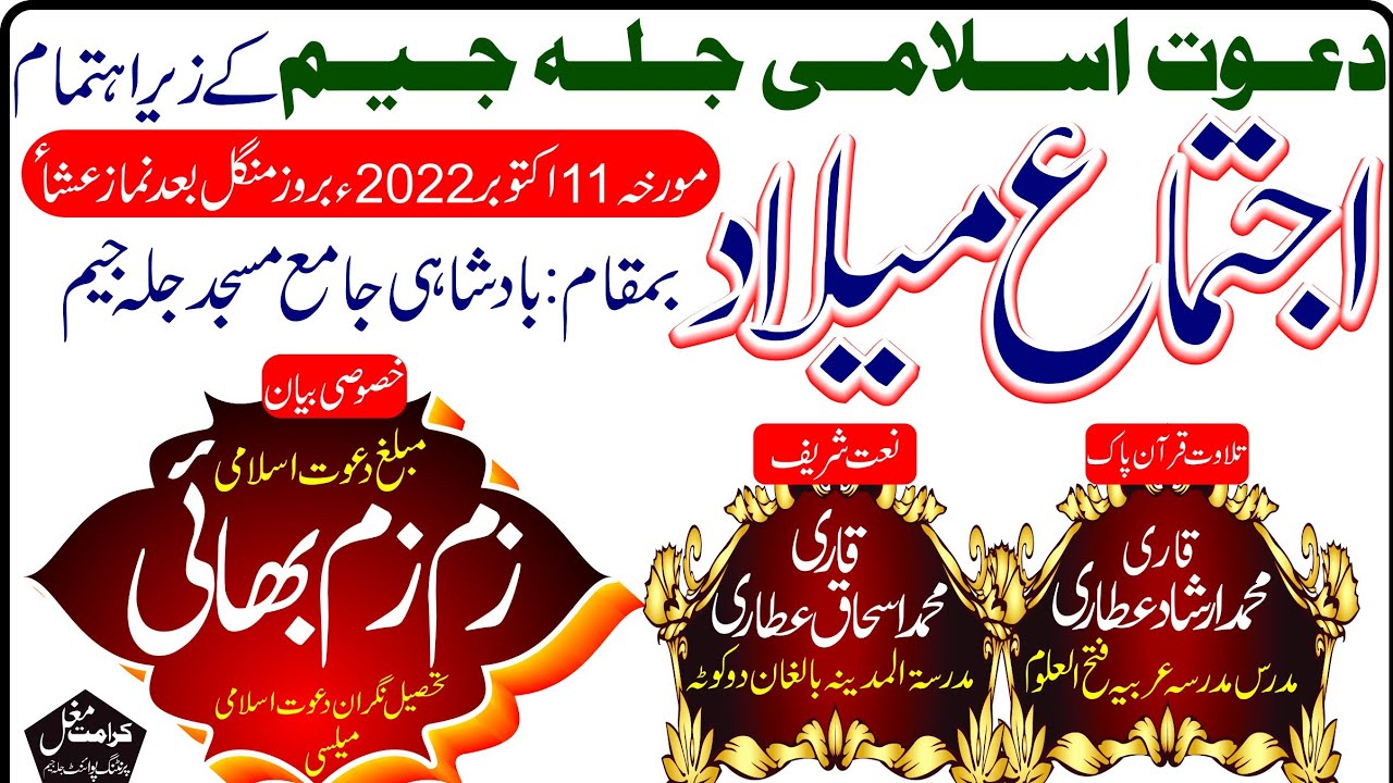 Mafila Milad Jallah jeem Dawat _a_ Islamic - YouTube