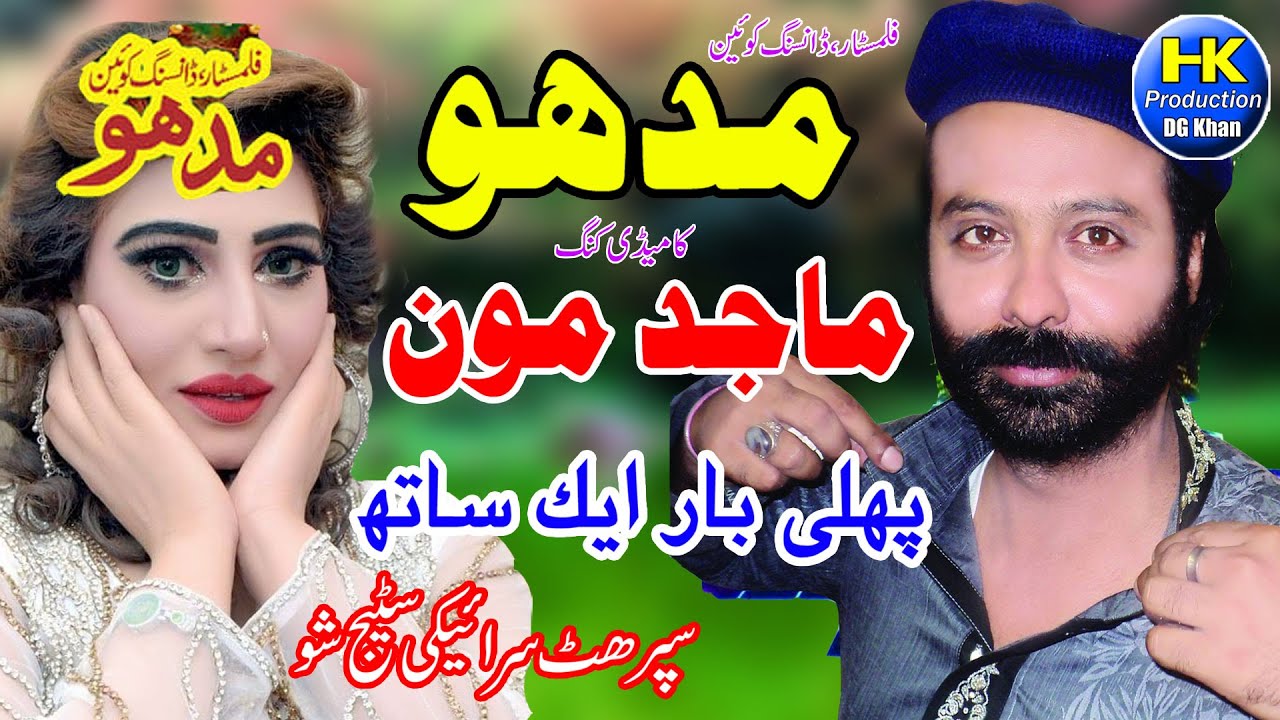 Filmstar Madhu | Comedy King Majid Moon | Pehli Baar EK Saath ...