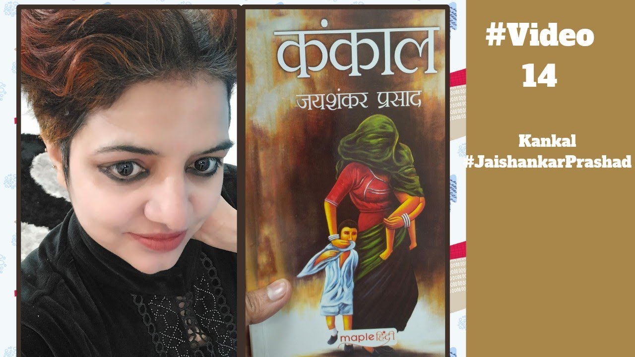 Kankal #jaishankerprasadsir - YouTube
