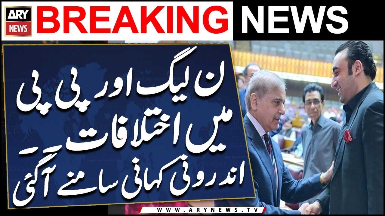 Inside Story of Differences Between PML-N and PPP Revealed - YouTube